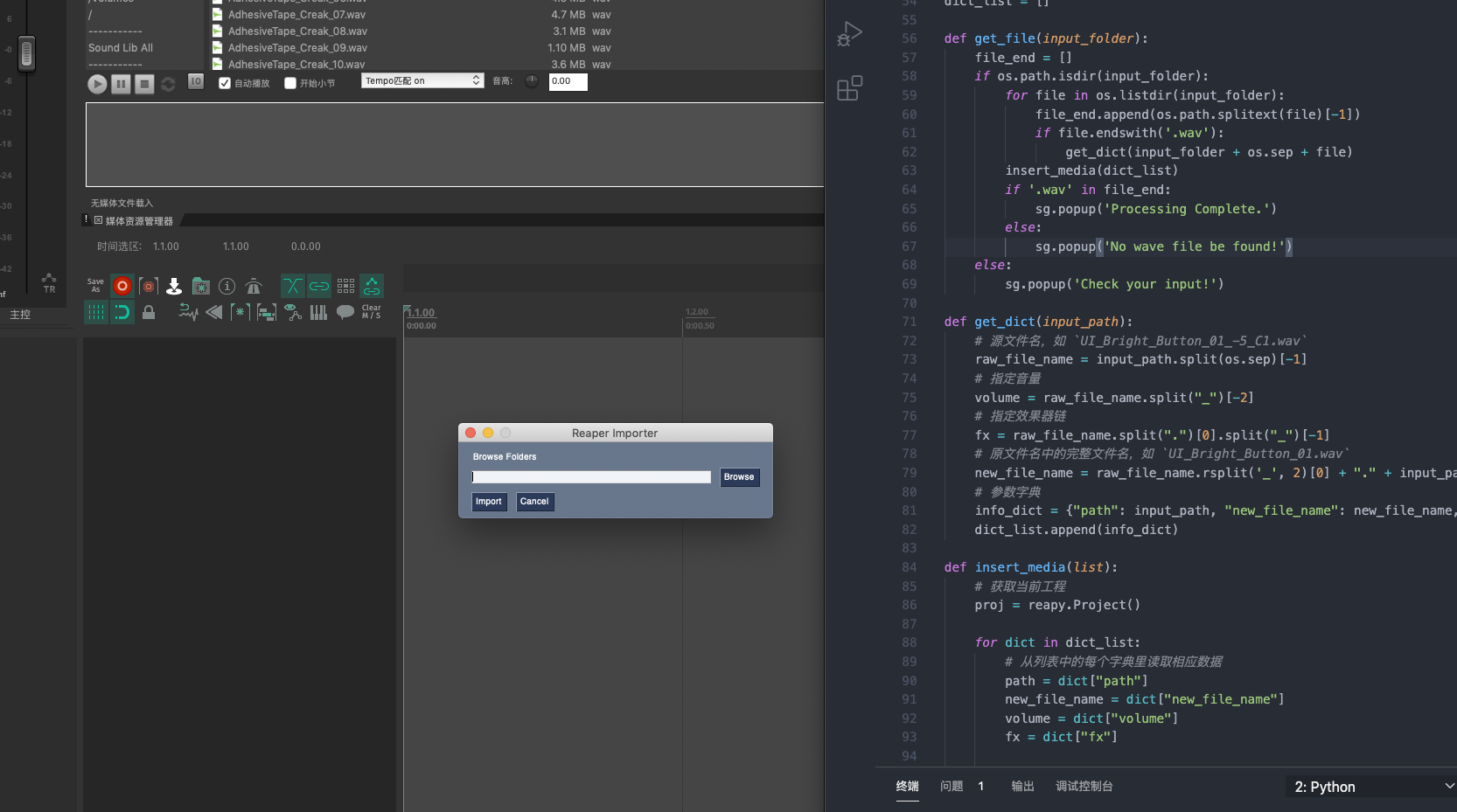 补完 REAPER 效率链的最后一环（二）使用 reapy